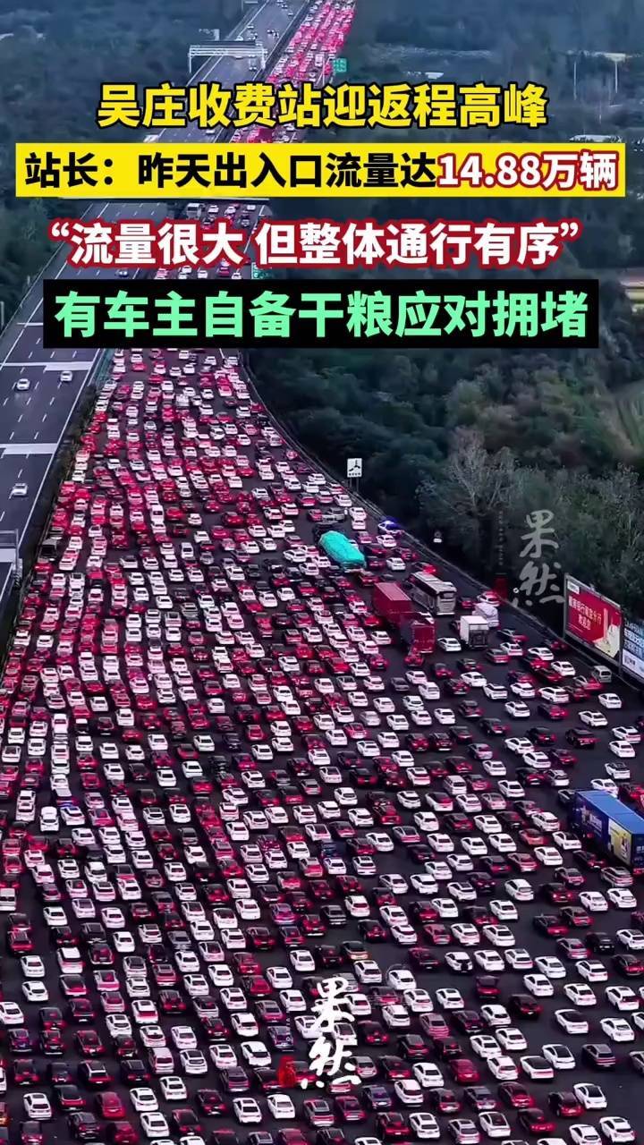 吴庄收费站迎返程高峰,站长:2月22日出入口流量达14.88万辆,整体通行...