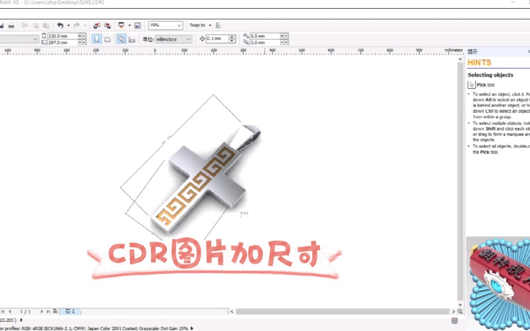 如何给图片添加尺寸标注?软件及方法4 CDR