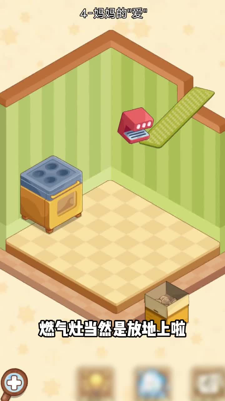 厨房一角 ##拼个房鸭 ##抖音小游戏