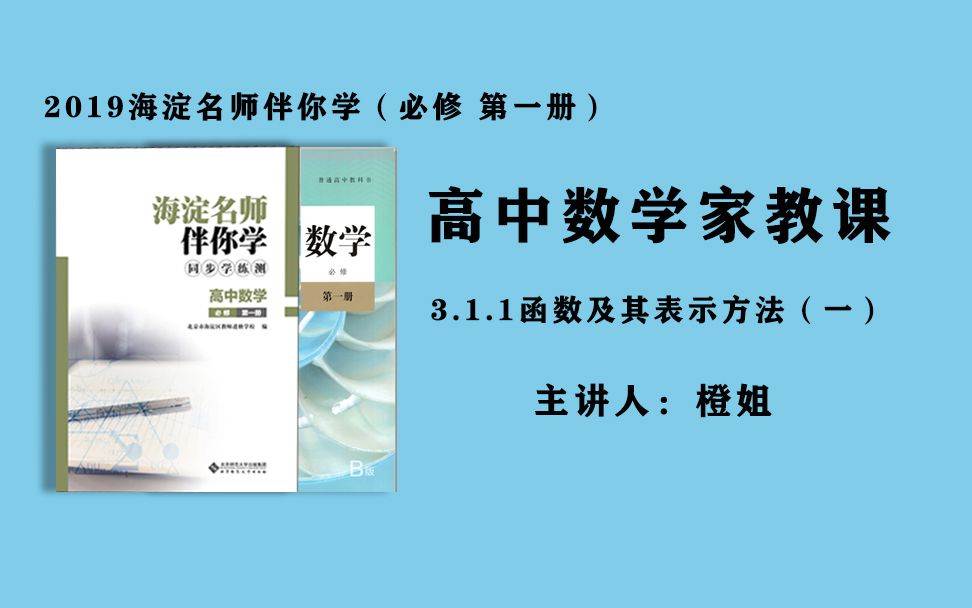 海淀名师伴你学2019数学B版3.1.1巩固练习1-12题详解
