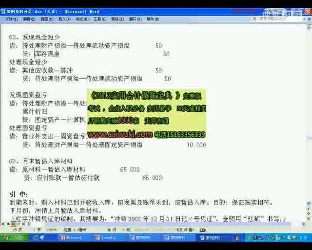 财务规范化实战操作