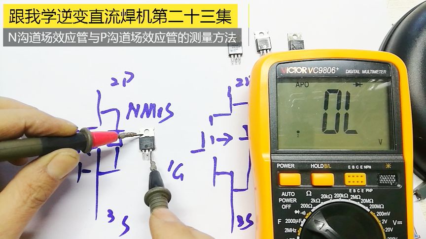 N沟道场效应管与P沟道场效应管的测量与识别方法