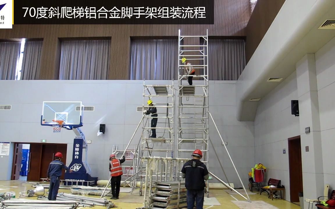 移动式70度斜爬梯铝合金脚手架搭建流程