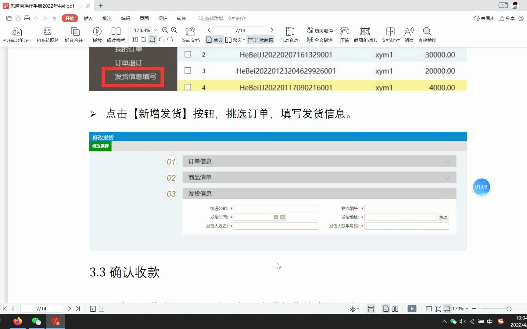 网上商城操作流程(订单和网上竞价操作)