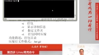 4.6 Linux常用命令-压缩解压命令