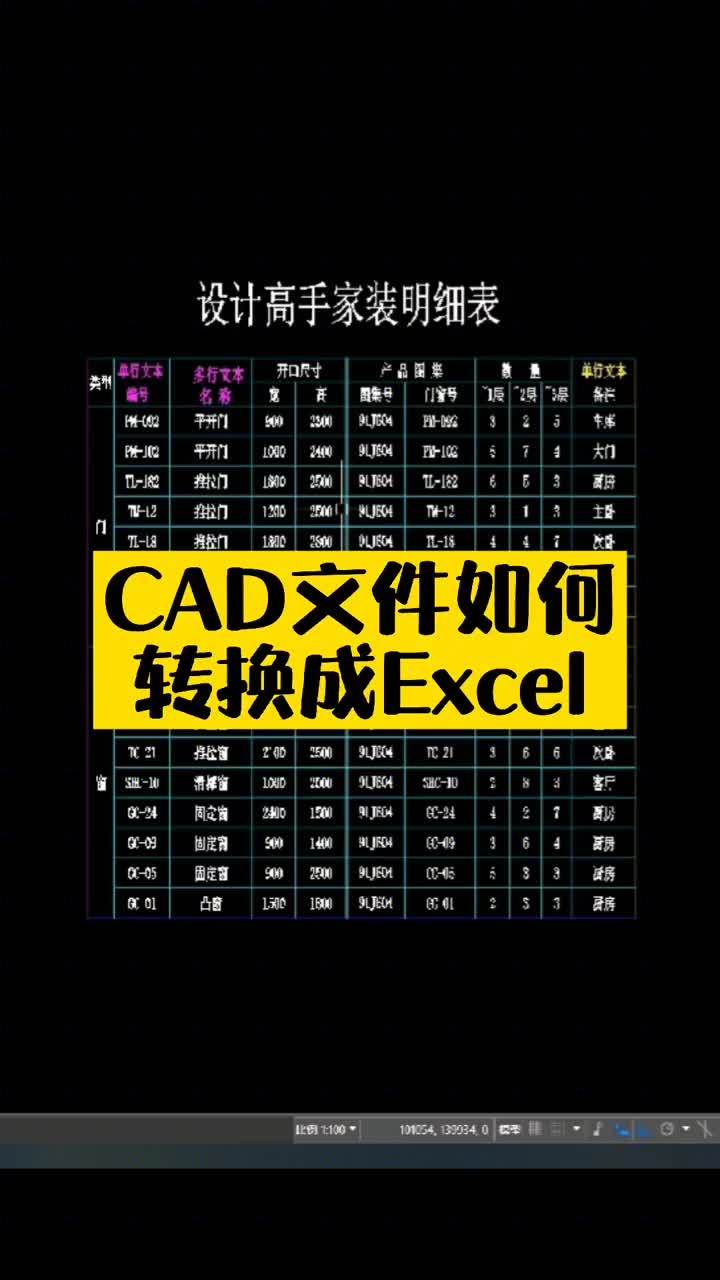 CAD文件如何转换成excel文件