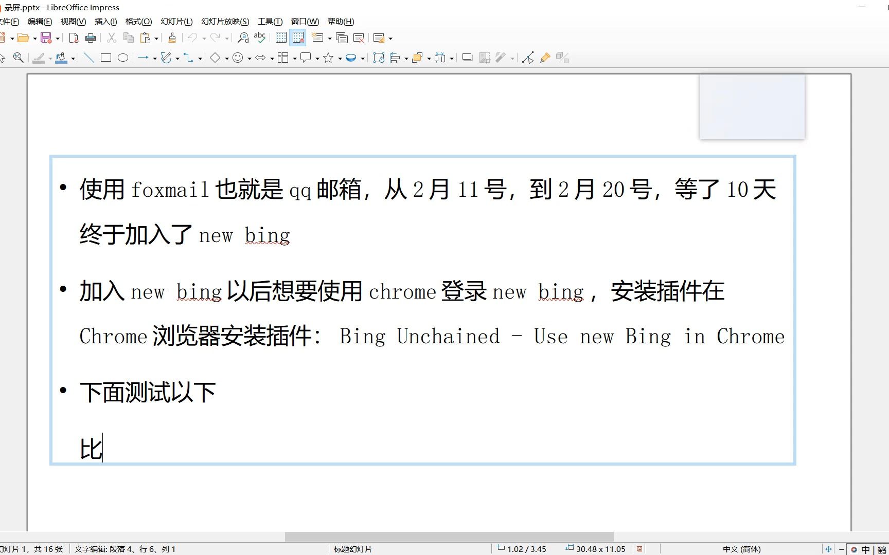 使用qq邮箱进入等待列表后10天体验到了new bing