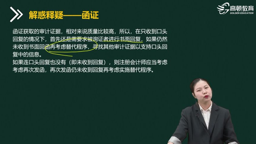 对于发函后收到口头回复和未收到回复,注册会计师如何处理?