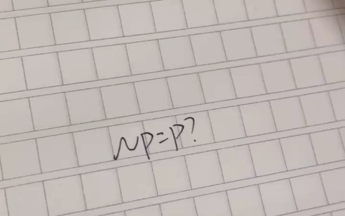 我证明出了世界七大数学难题之一!