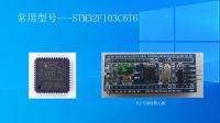 STM32F103系列单片机视频教程 知识基础