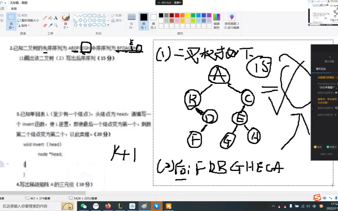 河南理工大学857数据截图2022年真题讲解