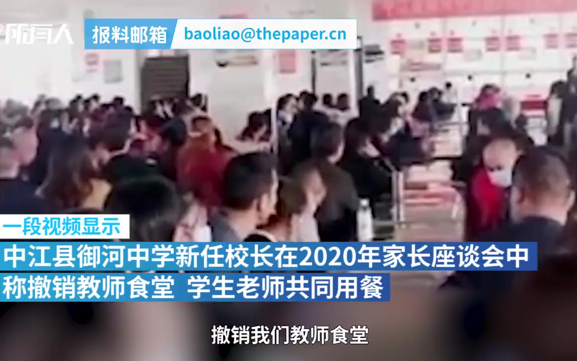 校长宣布撤销教师食堂?官方:师生一直共同用餐,视频为炒作