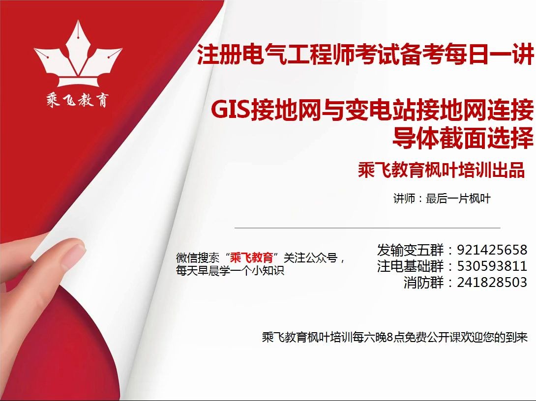 注册电气工程师变电站接地网与GIS接地网连接导体选择