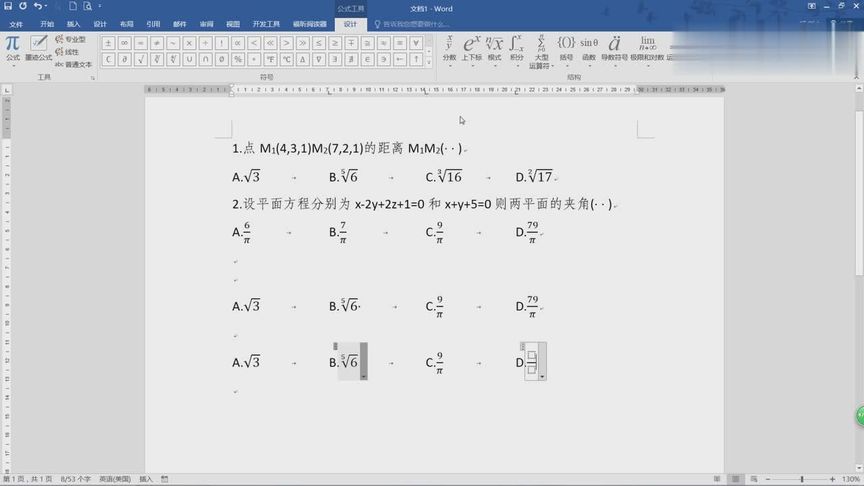 数学符号根式与分式的输入方法