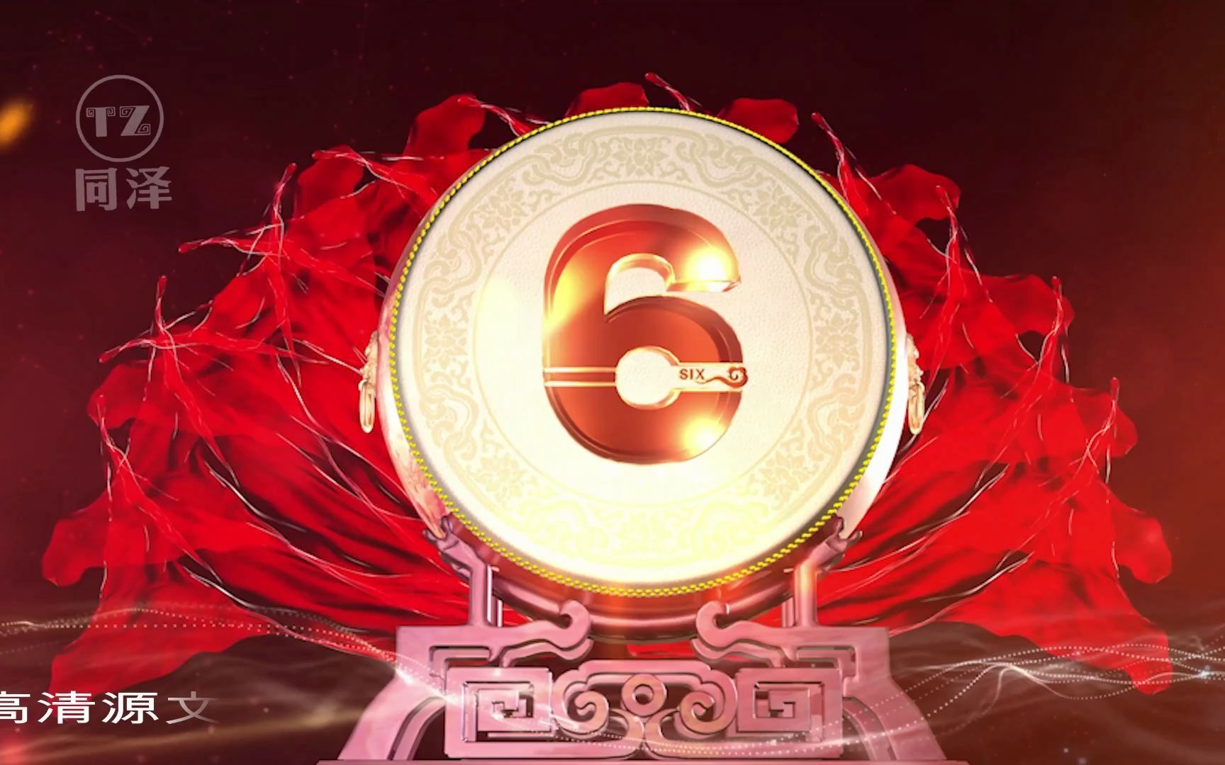 ...4K原创红绸鼓10秒倒计时启动仪式晚会年会开场背景舞台视频素材