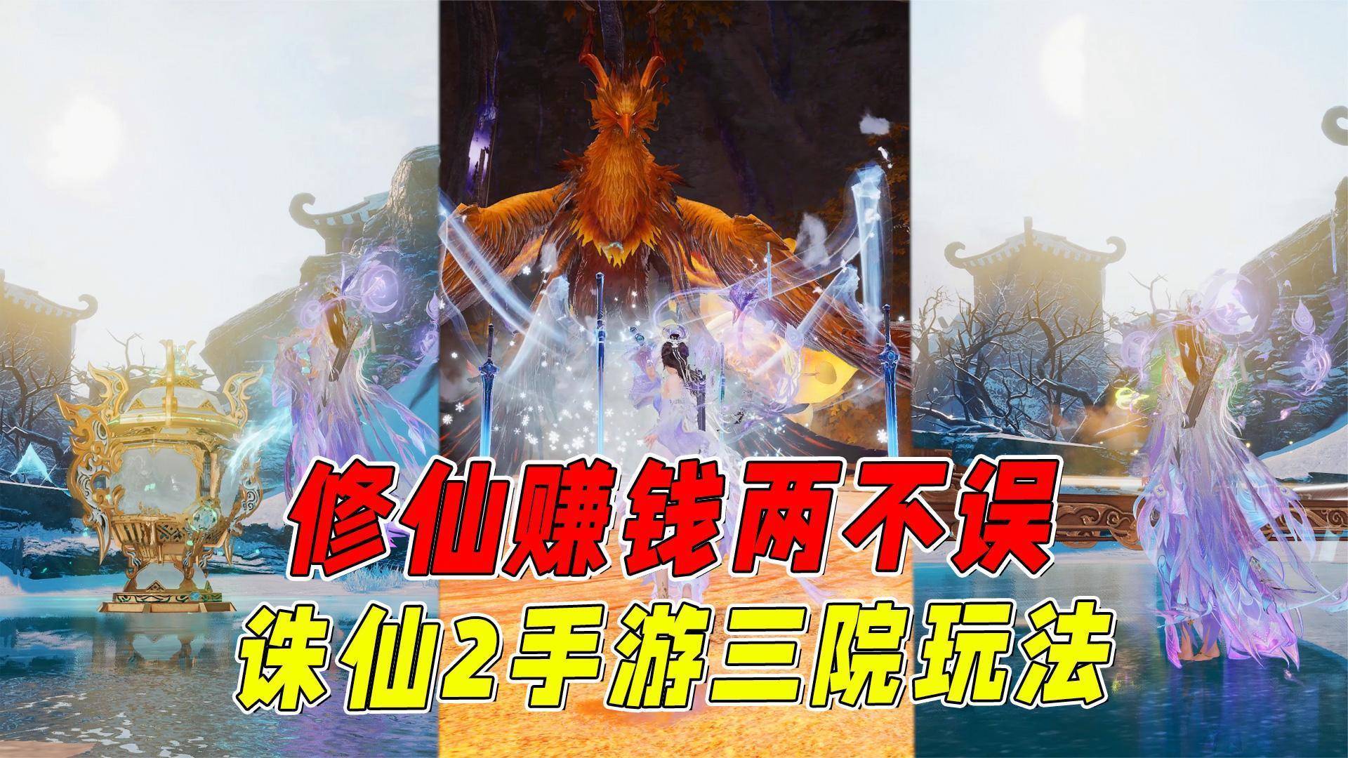 把MMO玩成模拟人生!诛仙2手游三院设定:修仙时尚商业我都要