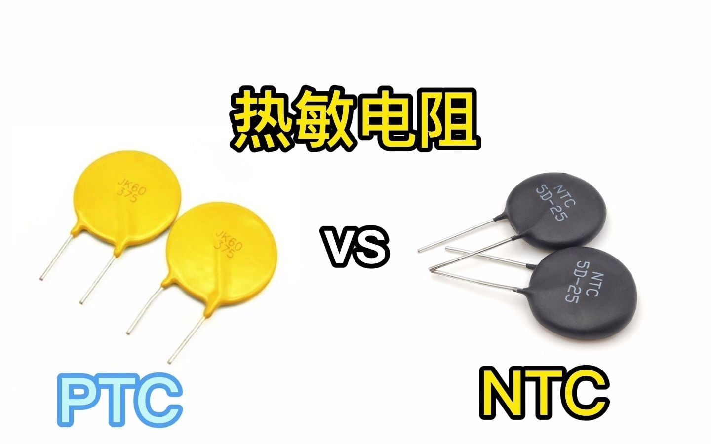 什么是热敏电阻?工作原理解读