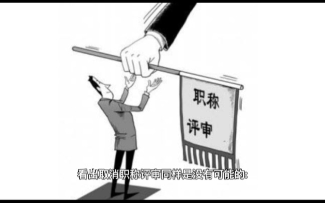 你还在不断抱怨职称评审不公平?人家这个年纪就已评上副高职称了