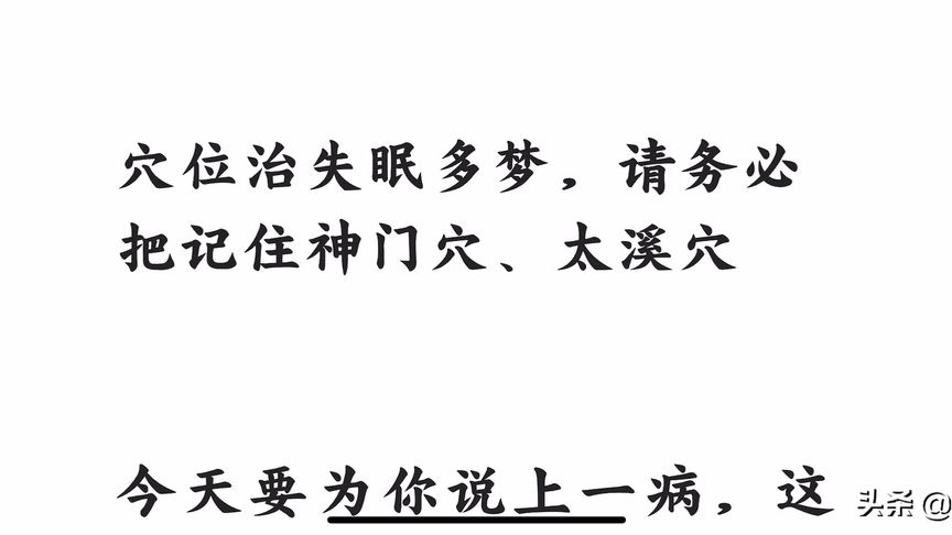 穴位治失眠多梦,请务必把记住神门穴、太溪穴