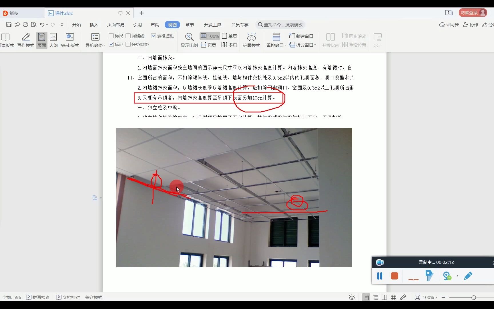 广联达建模中墙面装修有吊顶房间,墙面计算至吊顶+100如何设置?