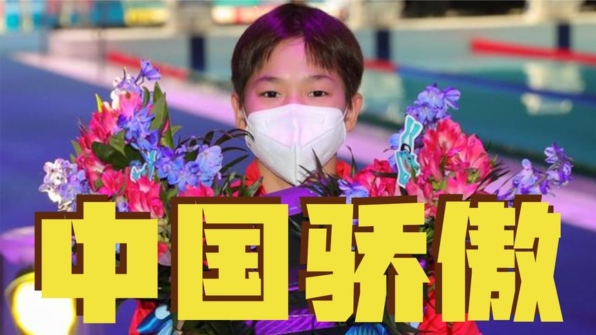 全红婵勇夺世锦赛个人首金，创下三大纪录，网友直言中国骄傲
