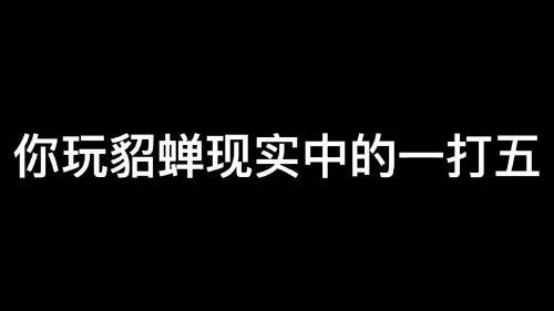 你得貂蝉会Tarck Maker吗?制作了一个月良心教学,相信一定会对你...