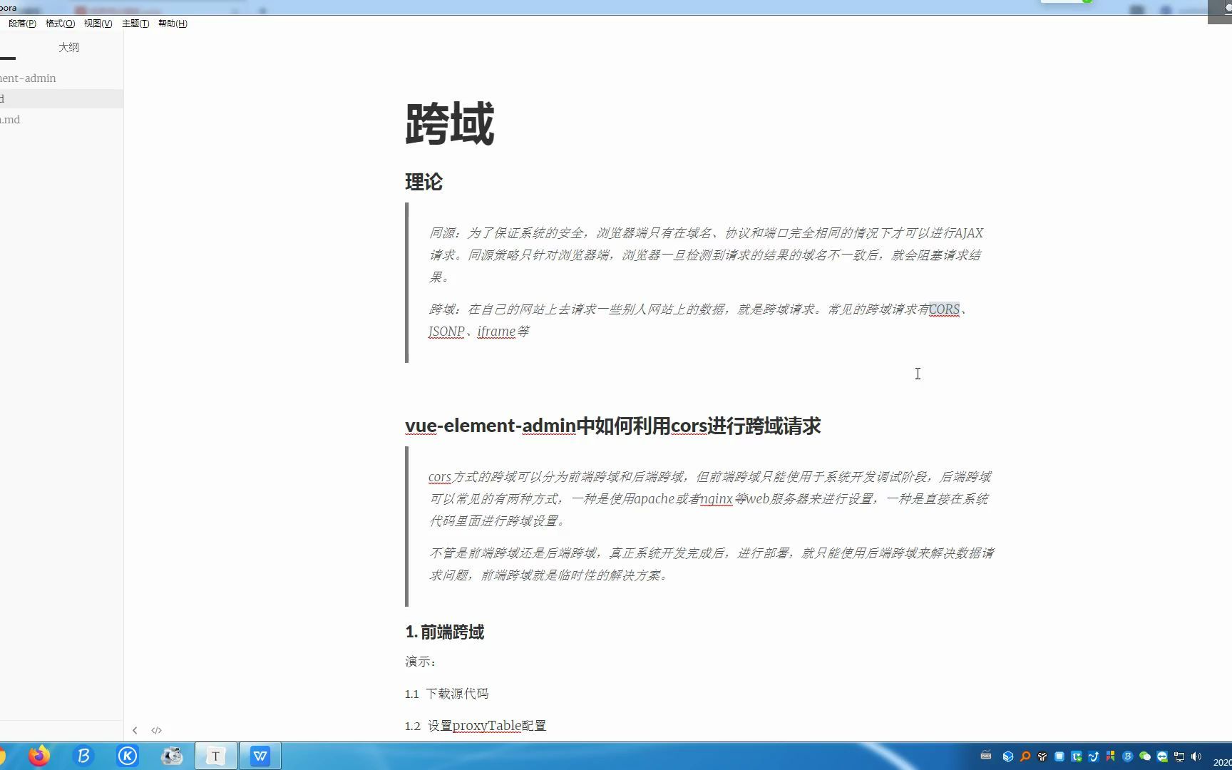 vue-element-admin(同源与跨域)