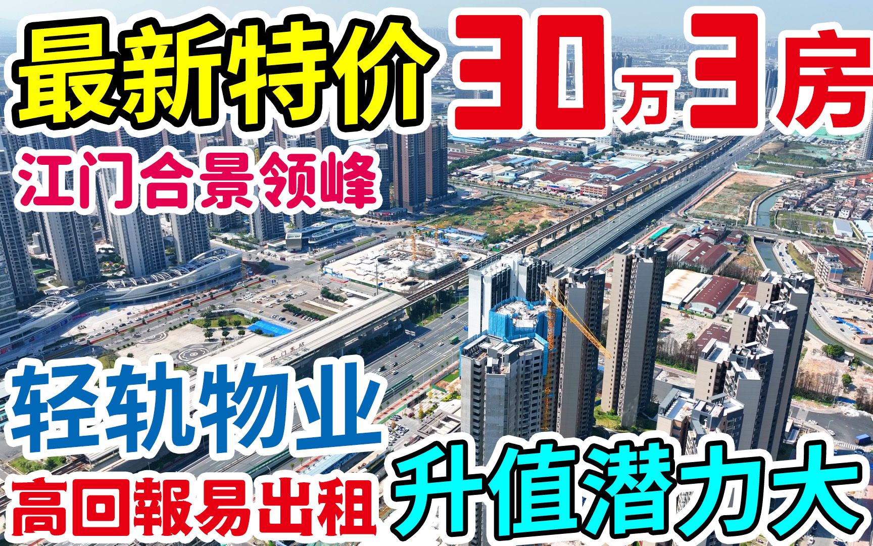 江门30万买3房带套间单位|月收租4000元,买一层送一层
