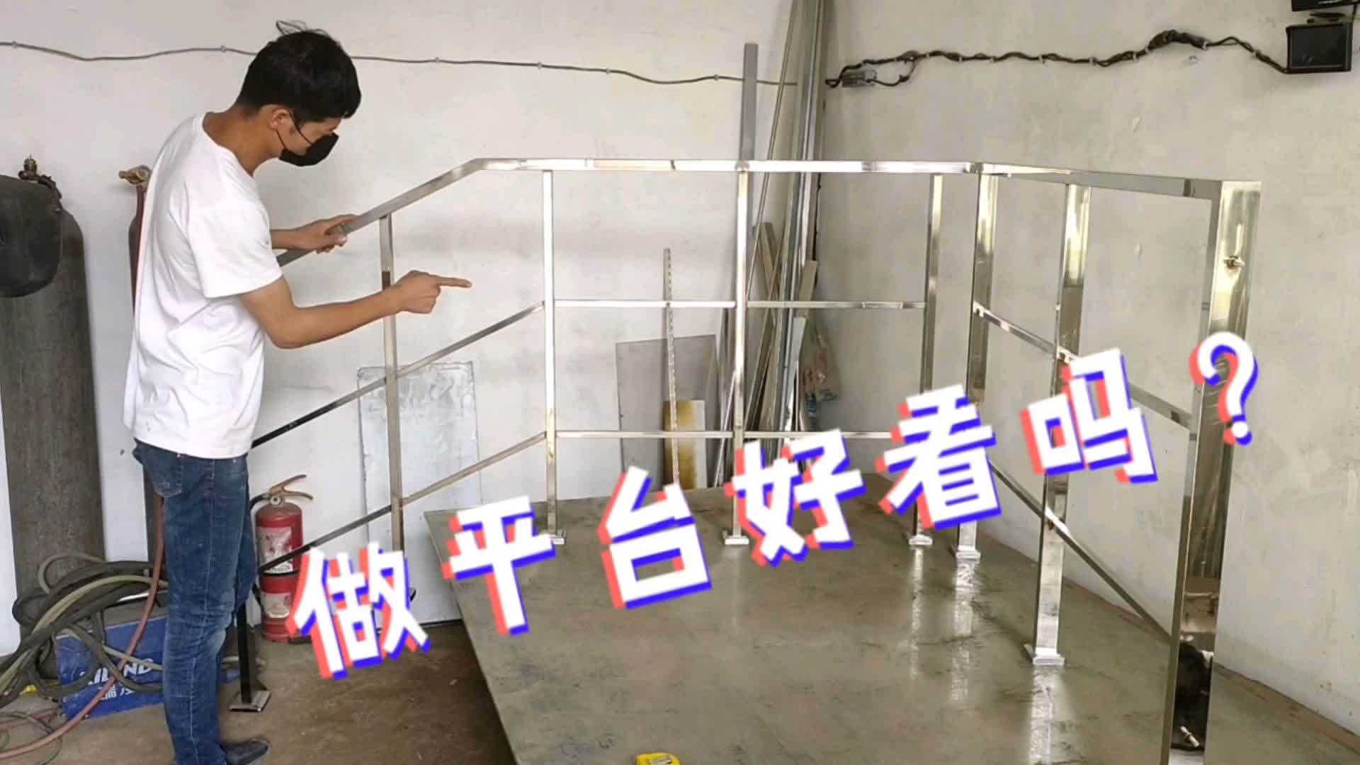 3个小时做3米不锈钢烤漆栏杆,接口做平台还是直接焊,哪个好看?