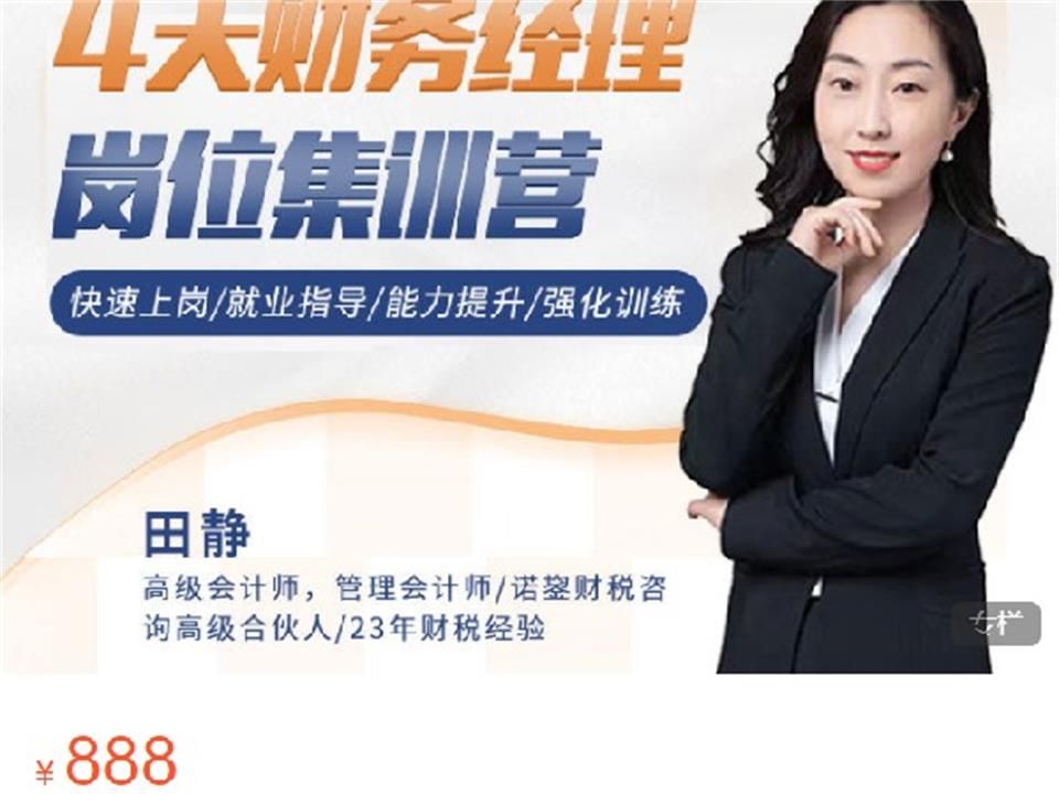 天财务经理岗位集训营