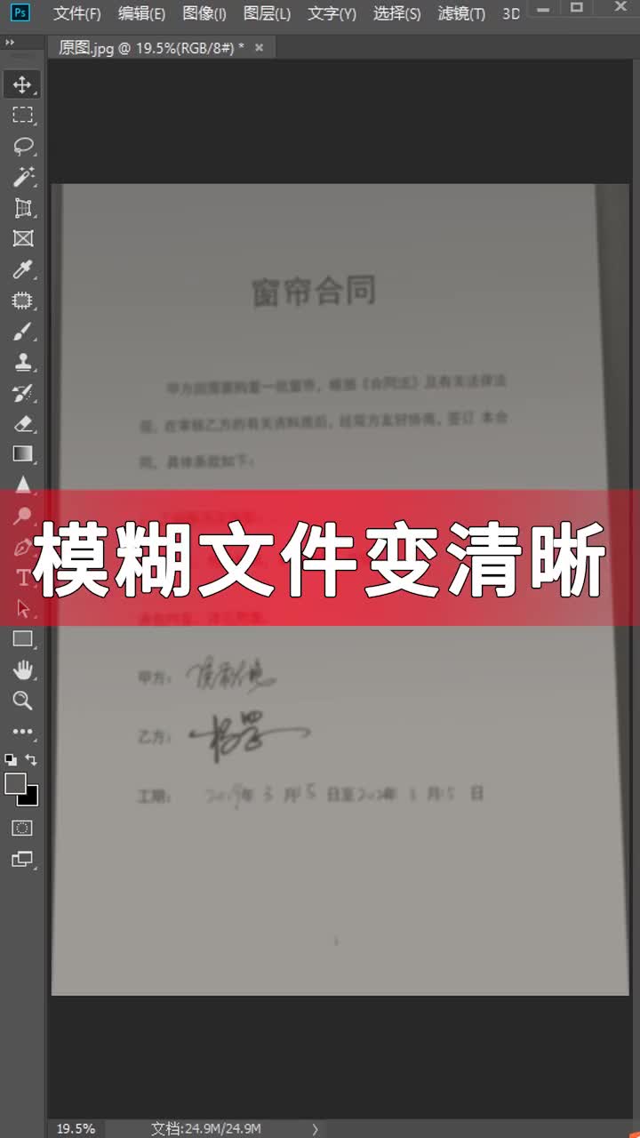 【ps教程】将模糊文件变清晰,这里教你一招~