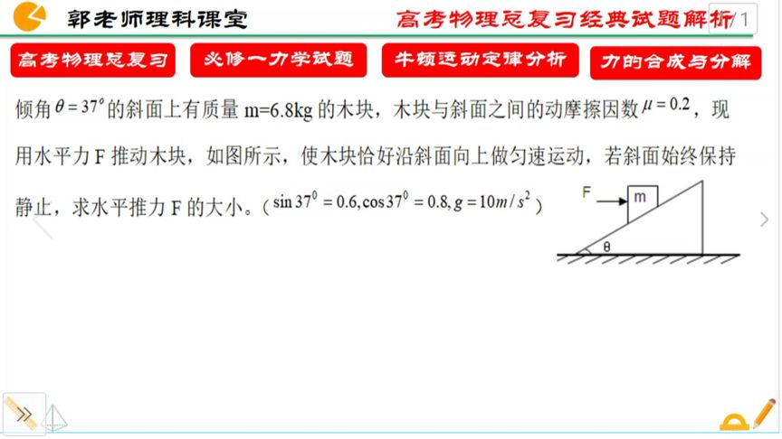 高考物理总复习,使木块恰好沿斜面向上匀速运动,推力怎么算?