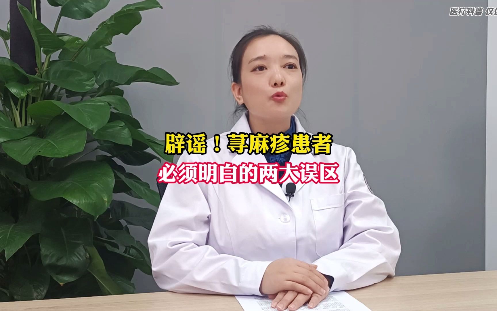 辟谣!荨麻疹患者,必须明白的两大误区