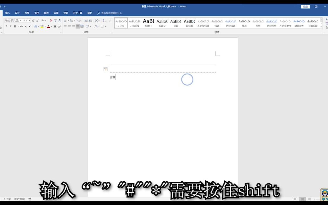 怎么样在word中自动生成下划线