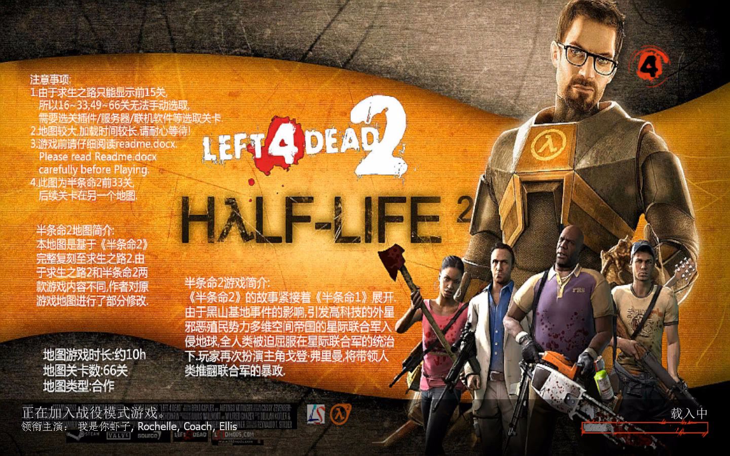 《求生之路2》 非官方地图《半条命2》66关版!一路过关斩将!差点怀疑...