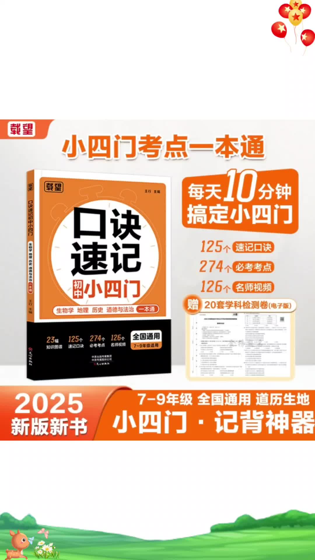 ...不管是常考的显微镜结构、细胞结构和功能,还是人体呼吸系统、血液...