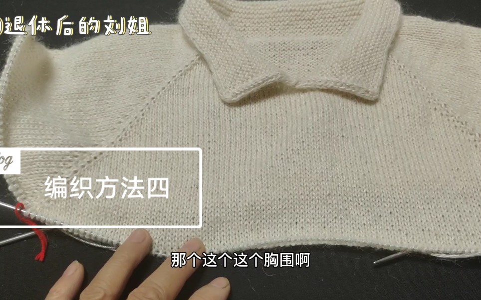 从上往下织的插肩袖T恤领长款毛衣,编织方法四
