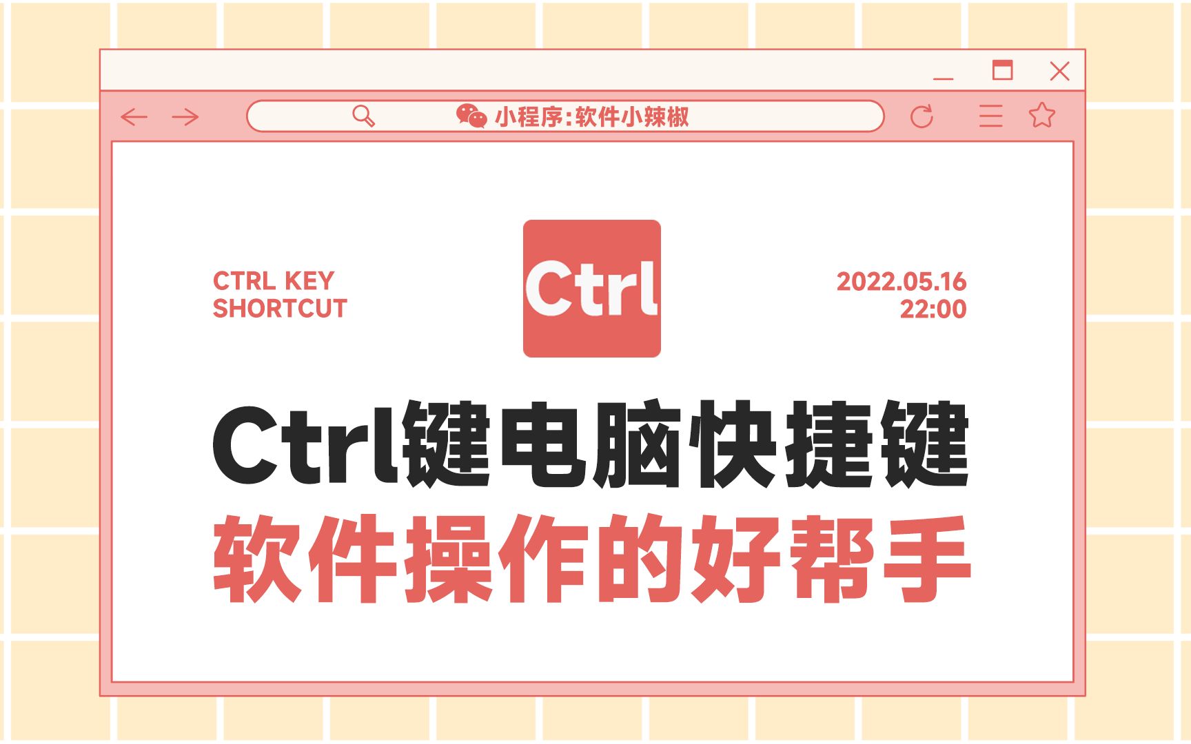 Ctrl键系列电脑快捷键,文字处理软件操作的好帮手,你用快捷键吗?