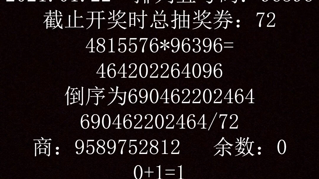 第18期福利中奖号码计算