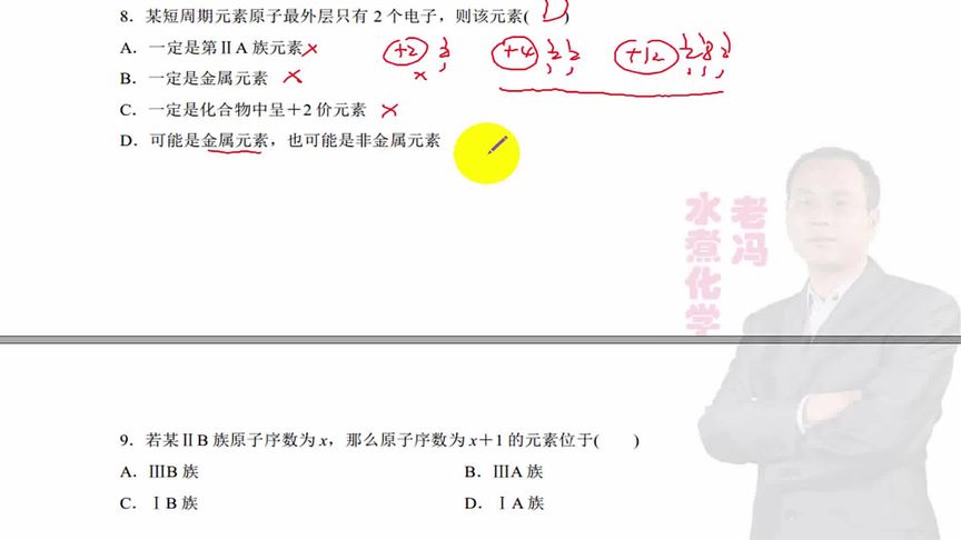 高中化学必修 习题课 元素周期表09 元素周期表族的排序
