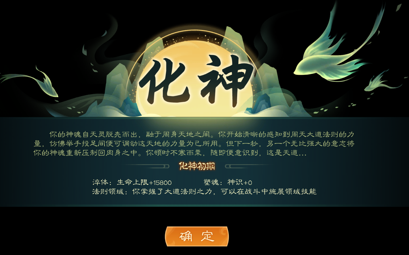 【觅长生】剑之大道-158淬体化神(新测试版本化神削弱后,个人尝试的...