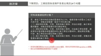 【南山说造价:通用篇】 第9期 建设工程招投标甲乙双方报价招数