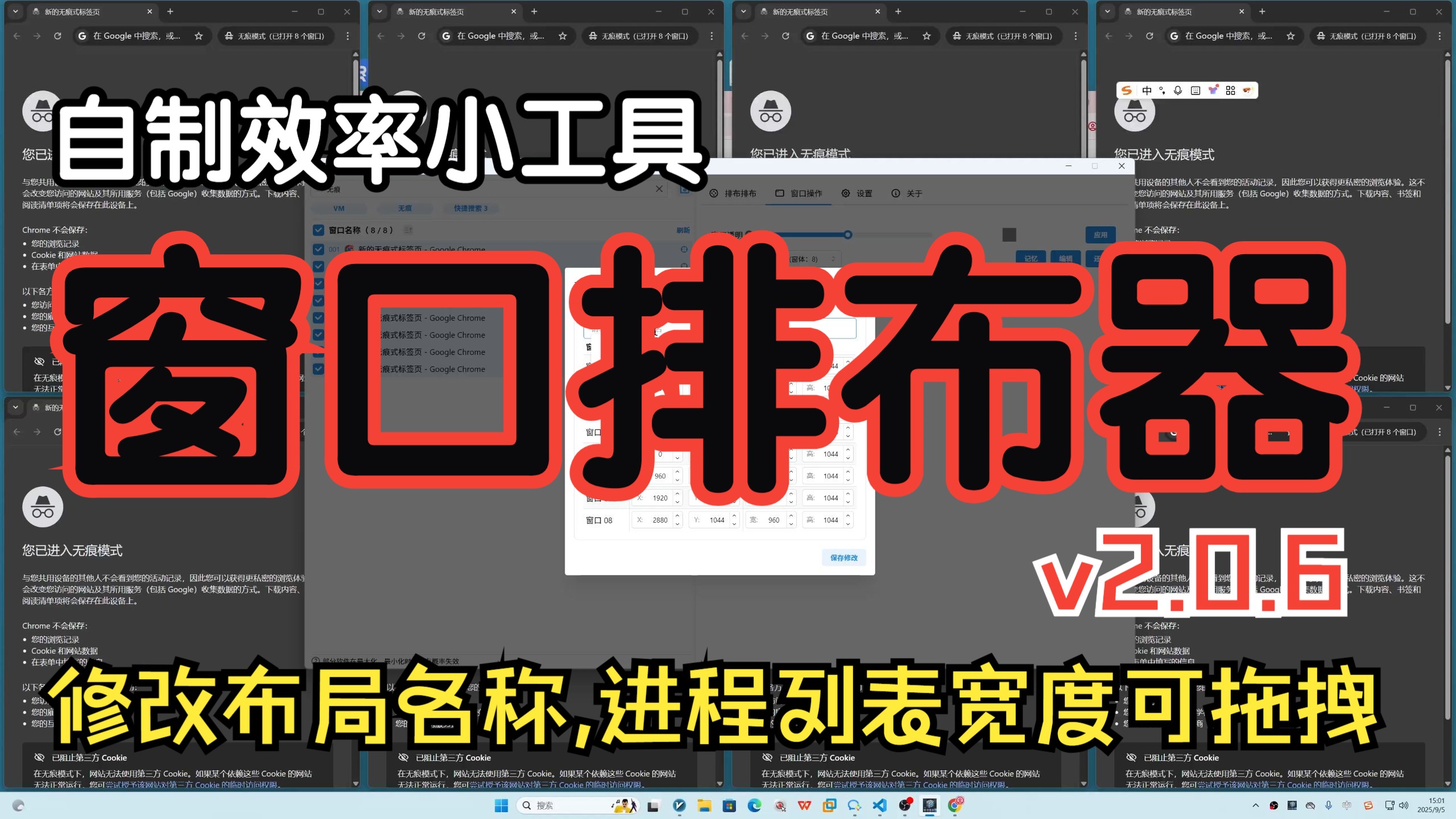 窗口多开排列器2.0.6,支持修改布局名称,程列表宽度可拖拽