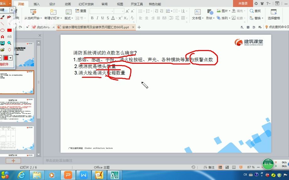 课时32-安装定额套用及答疑66问5