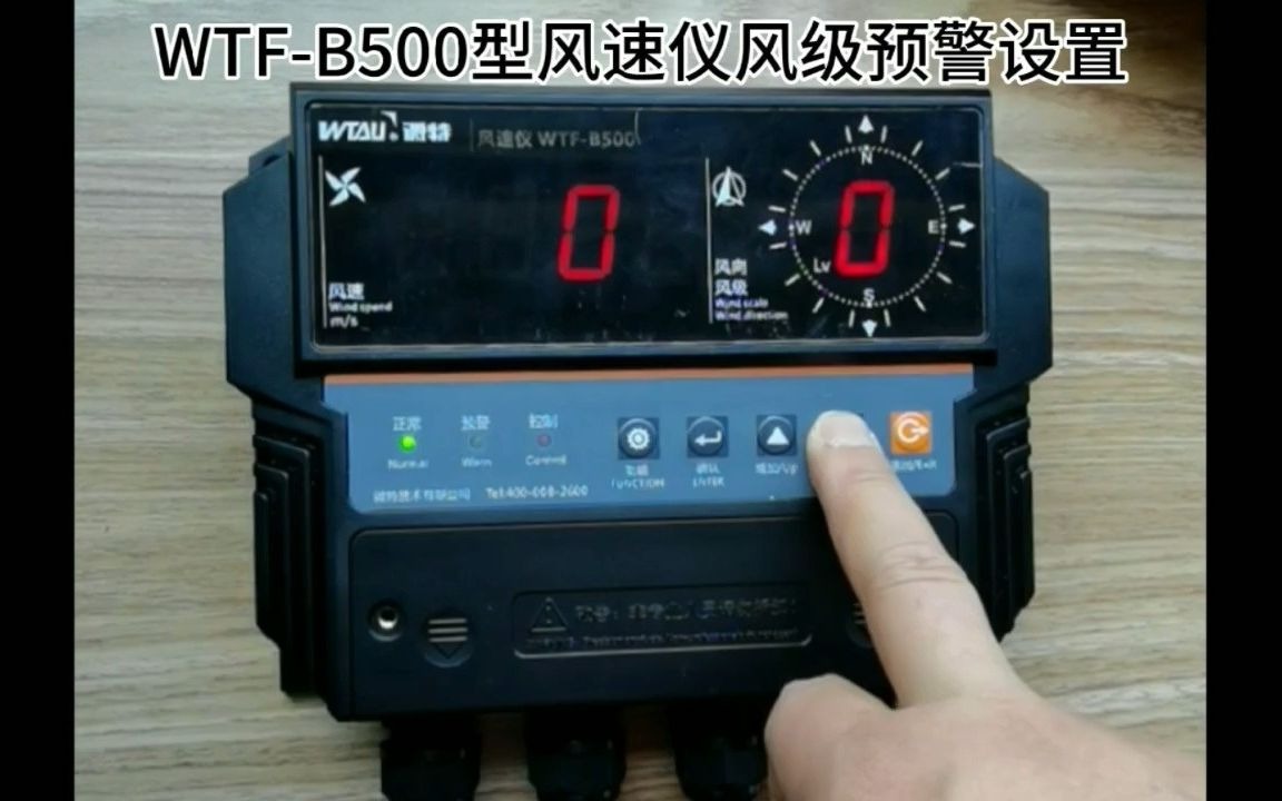 WTF-B500数字风速仪 风级预警设置