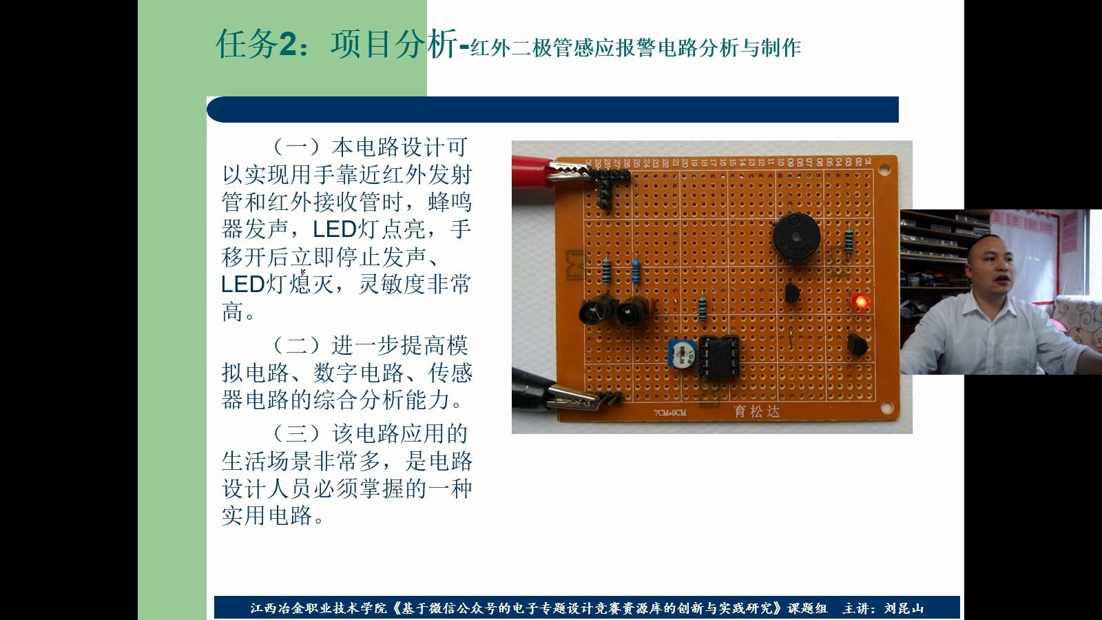 项目11:红外二极管感应报警电路分析与制作