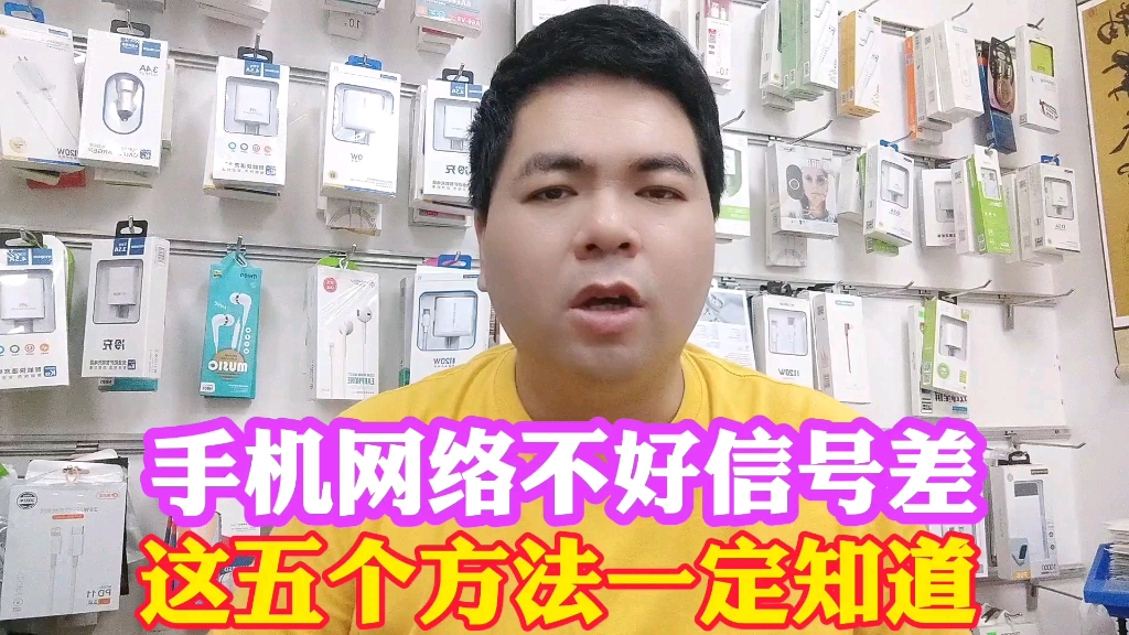 手机网络不好信号差 这五个方法一定要知道