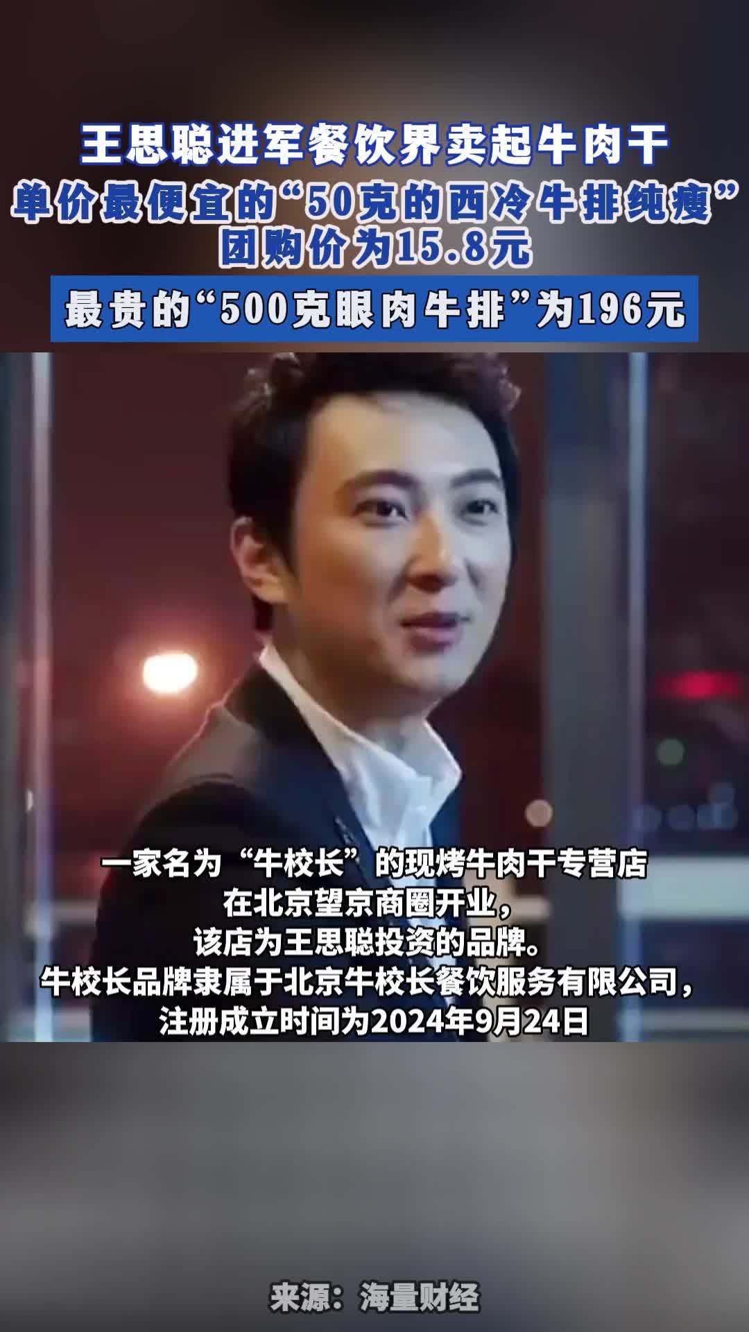 王思聪进军餐饮卖牛肉干,50克的西冷牛排纯瘦团购价15.8元