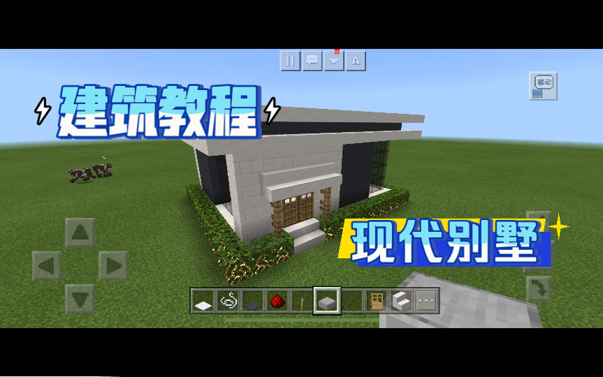 教你建造超好看现代小别墅!超不详细的mc建筑教程【方块酱】