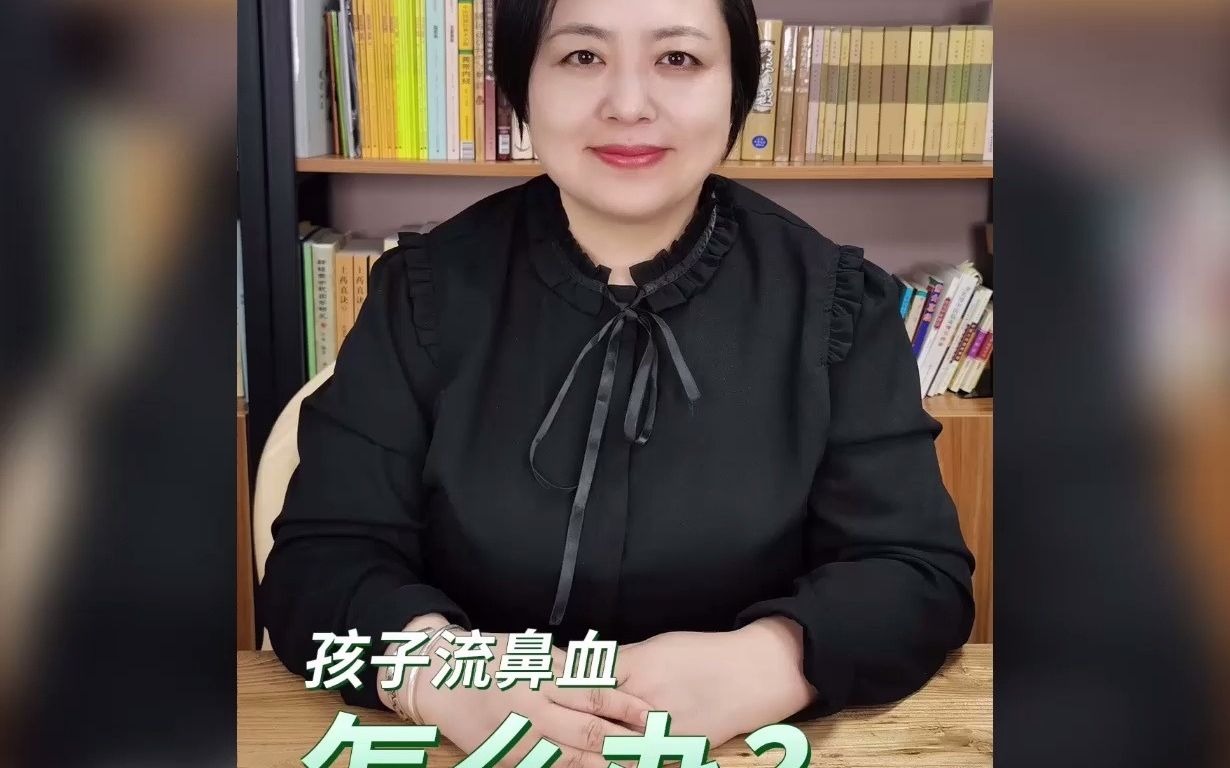 孩子流鼻血怎么办?